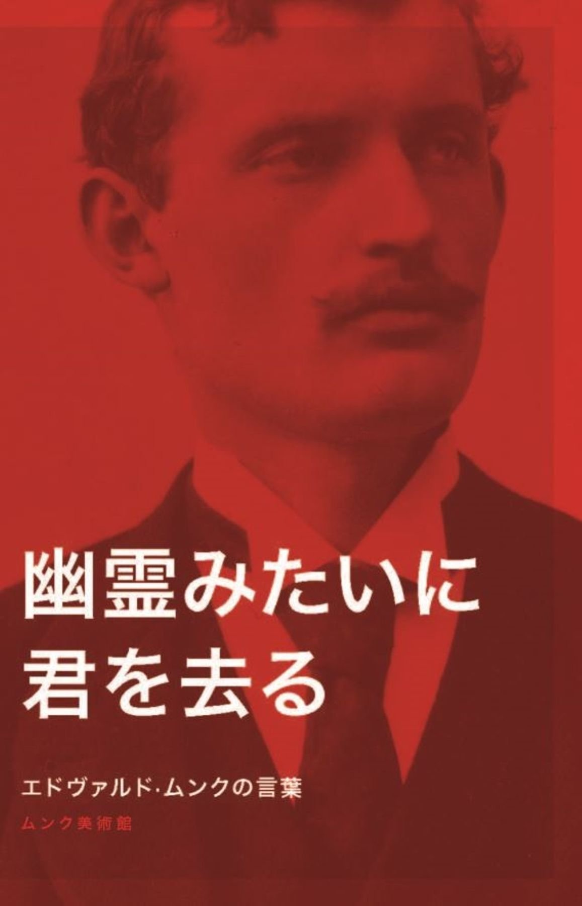 Yūrei mitai ni kimi o saru | ARK Bokhandel