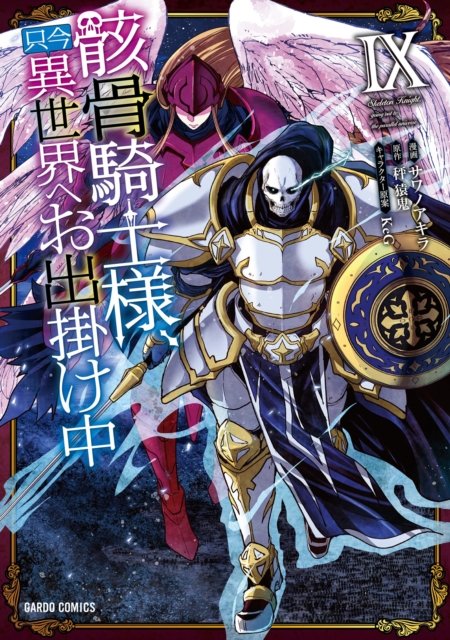 Skeleton Knight in Another World (Manga) Vol. 9 | Ennki Hakari | Ark.n