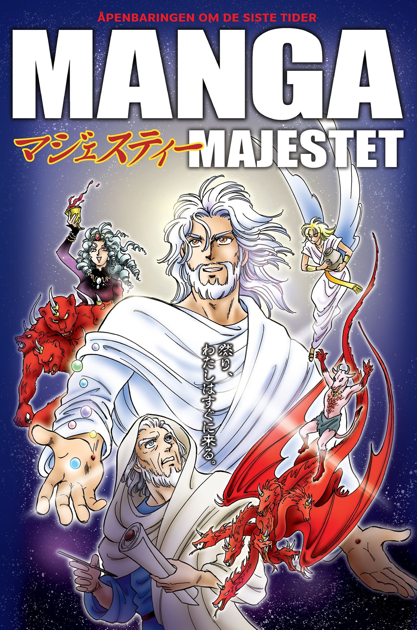 Manga majestet | ARK Bokhandel